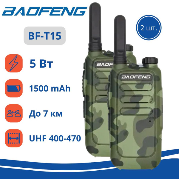 Радиостанция Baofeng Комплект раций 2 шт BF-T15, 16 каналов - купить по ...
