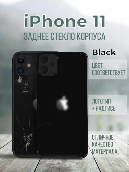 Запчасть для мобильного устройства Задняя крышка (панель) iPhone 11 ...