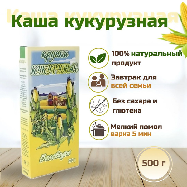 Кукурузная каша Беловодье безглютеновая безмолочная без сахара быстрого ...