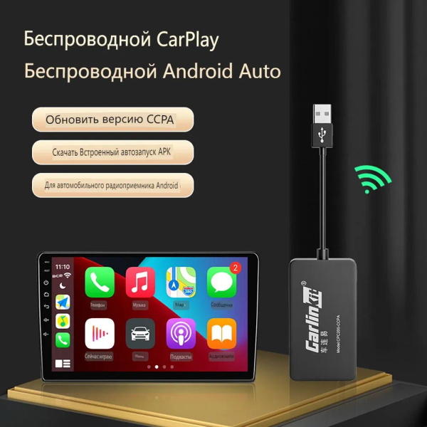 2023 CarlinKit Wireless CarPlay и Wireless Android Auto для автомобиля ...
