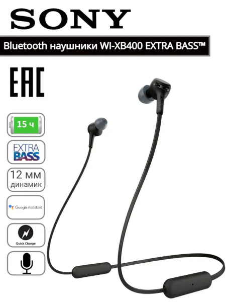 Bluetooth-гарнитура WI-XB400 - купить по выгодной цене в интернет ...