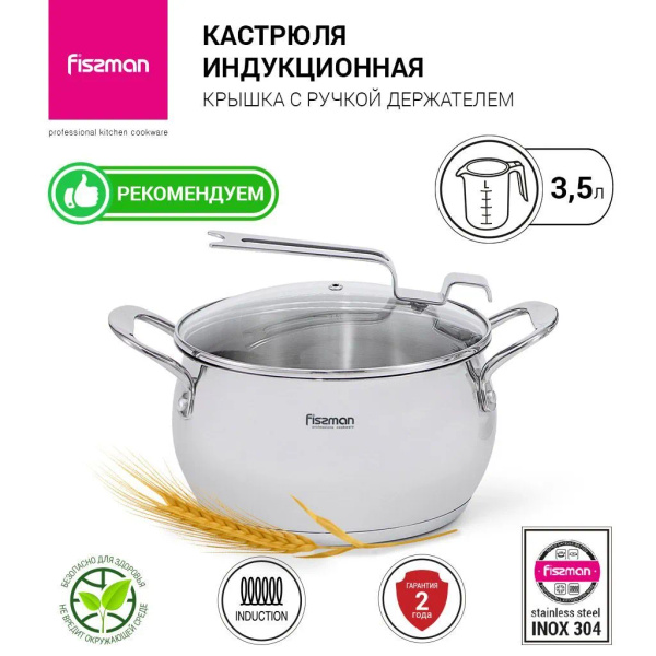 Fissman Кастрюля VITA, Нержавеющая сталь, 3,5 л купить на OZON по ...