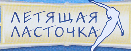 Летящая ласточка — купить товары Летящая ласточка в интернет-магазине OZON