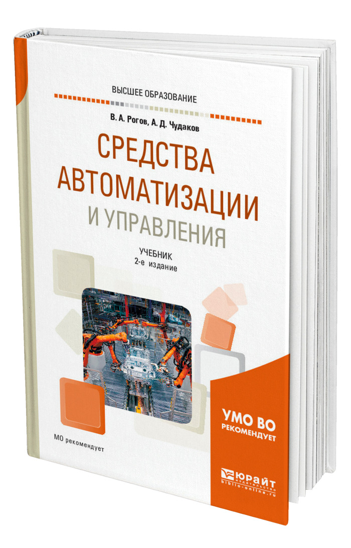 Книга "Средства автоматизации и управления" – купить книгу ISBN 978-5 ...