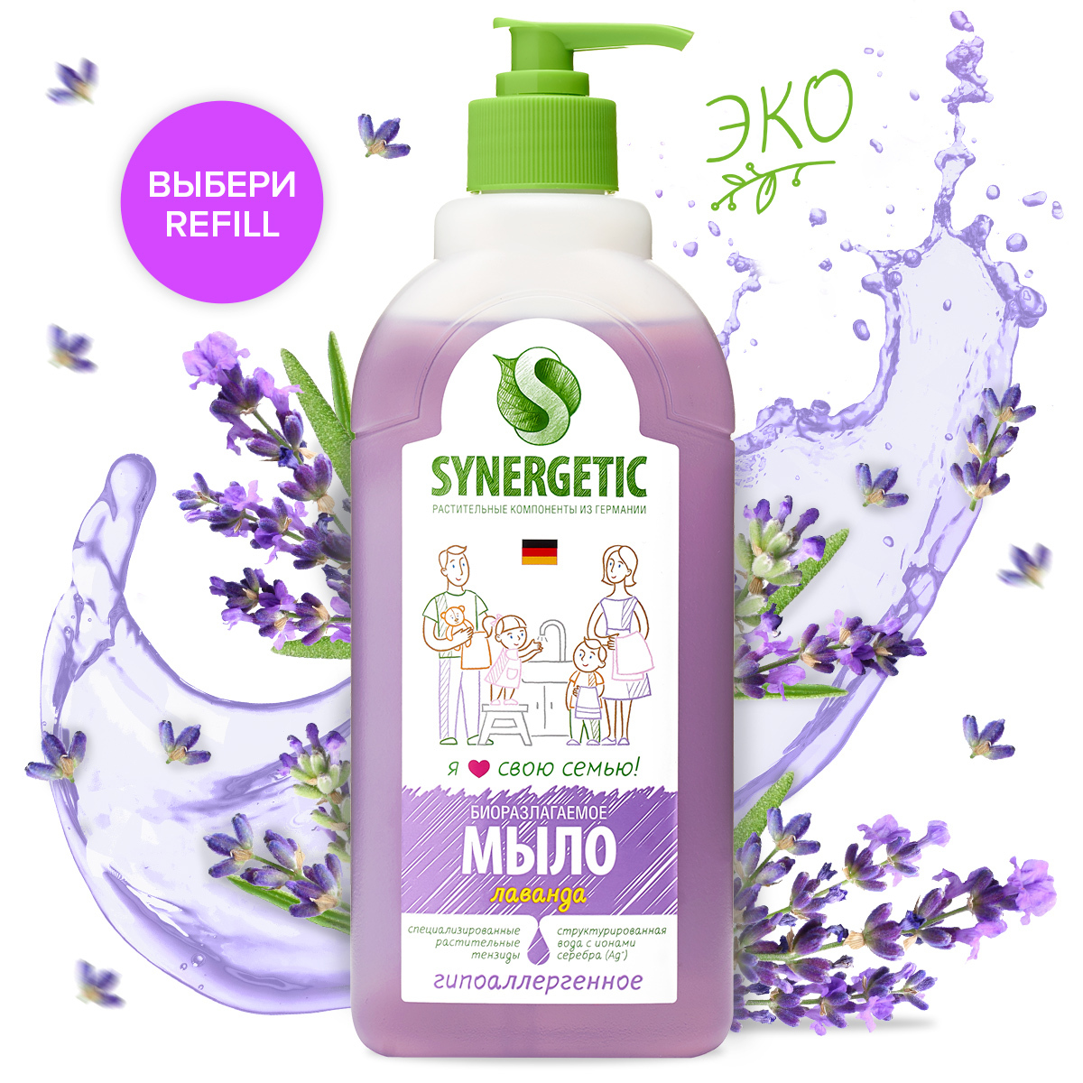 Жидкое мыло SYNERGETIC "Лаванда" с эффектом увлажнения, гипоаллергенное ...