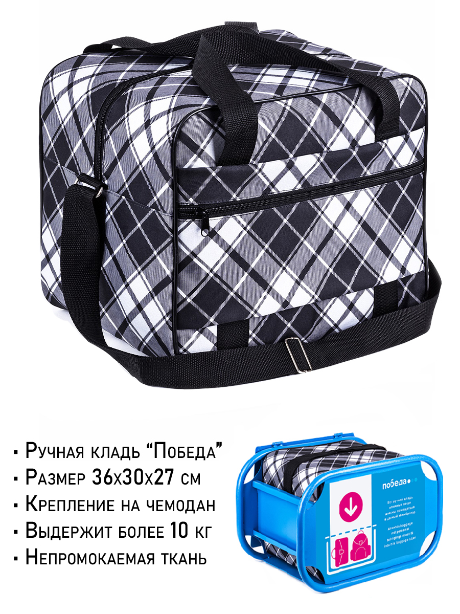 Сумка для ручной клади Сумка Победа — купить в интернет-магазине OZON с ...
