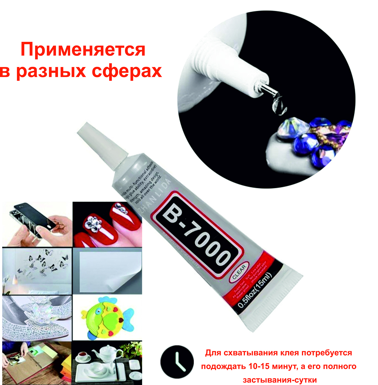 Клей герметик В-7000 (15 мл) ZHANLIDA, прозрачный эластичный ...