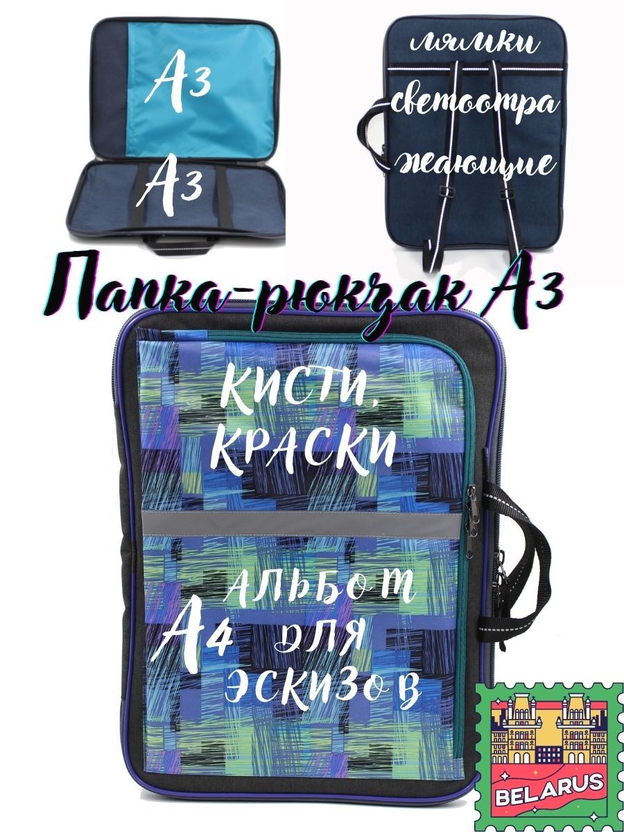 Папка рюкзак формата А3 на молнии с ручками и лямками, Polikom/для ...