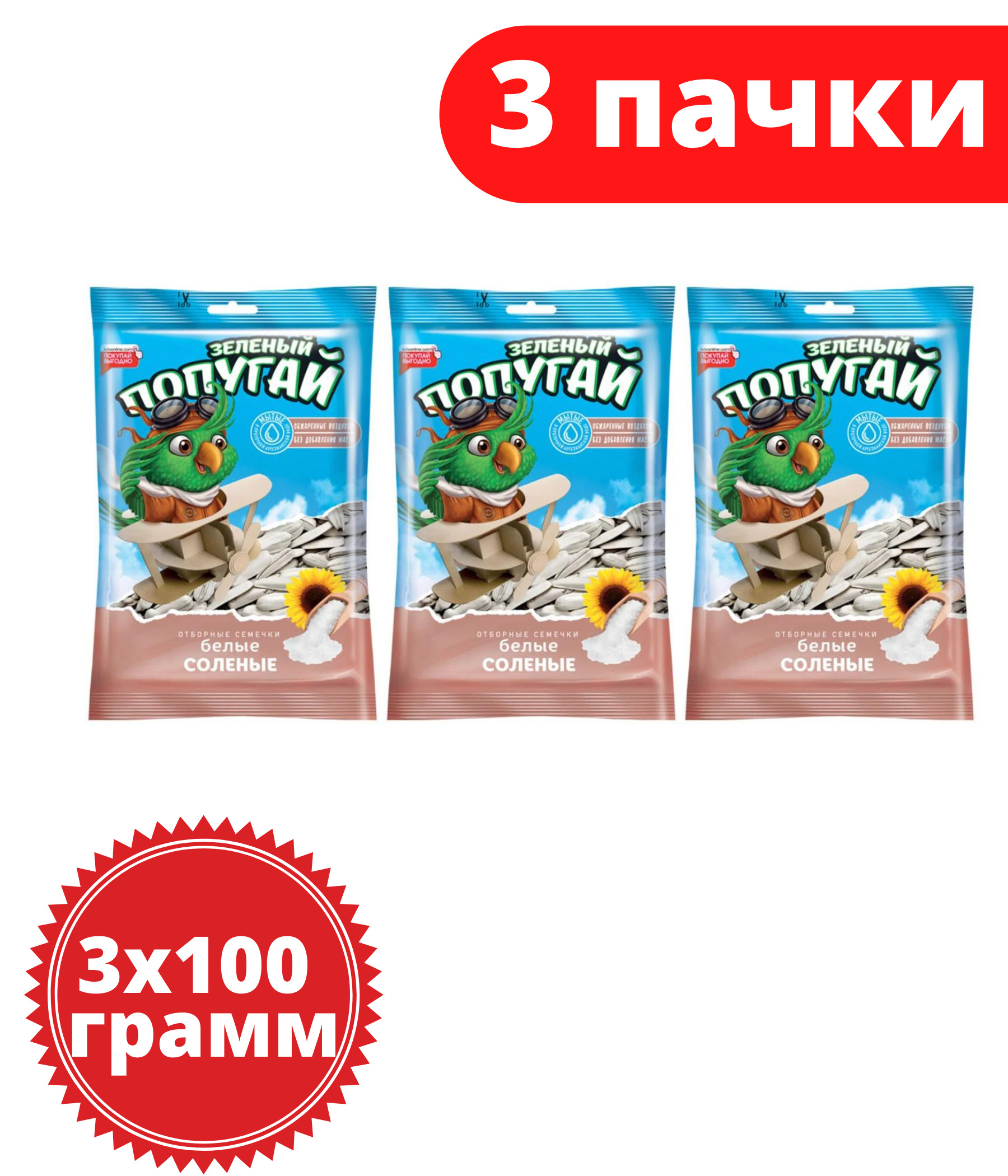 Зелёный попугай, семечки жареные, белые, солёные, 100 г, 3 пачки ...
