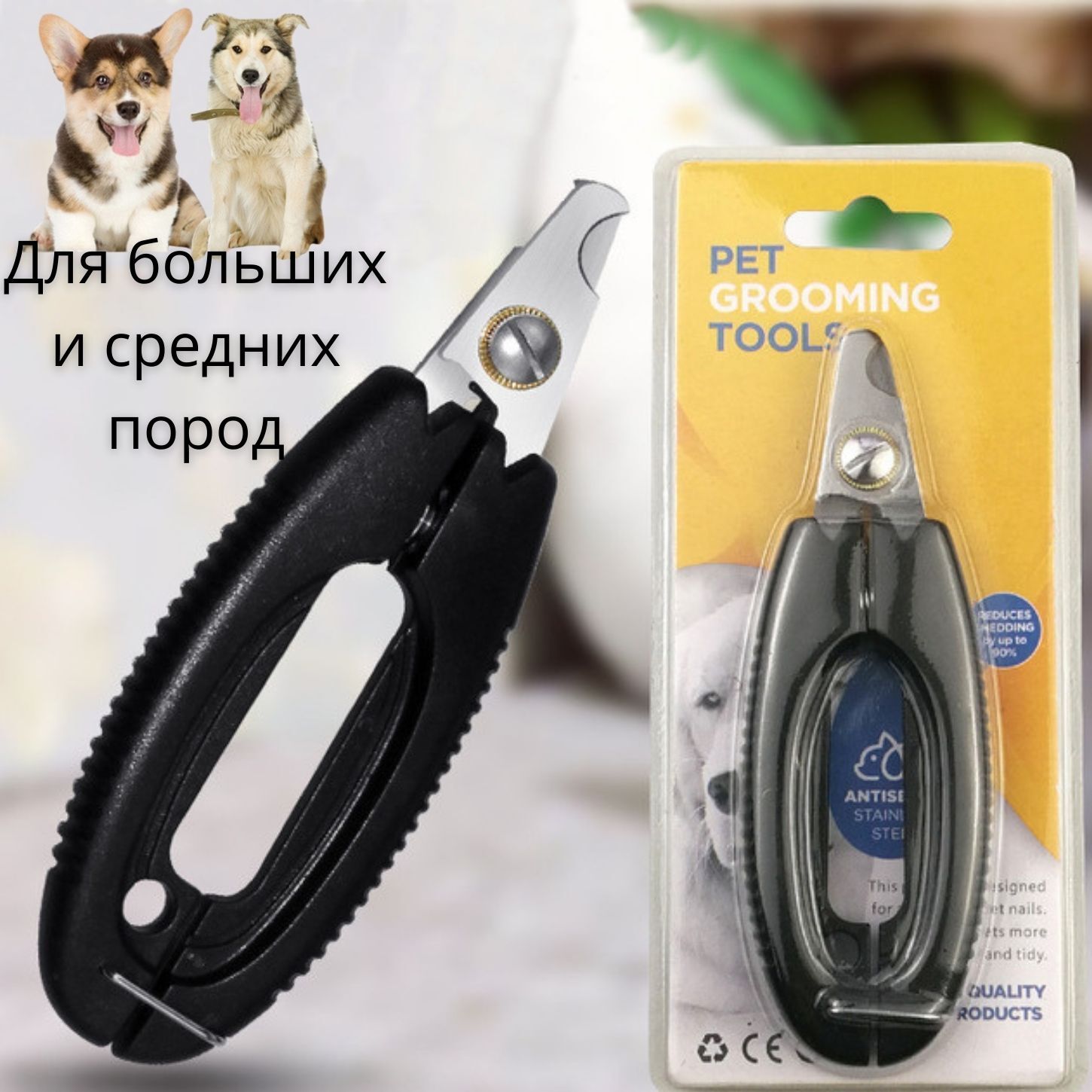 Когтерез для собак / Когтерезка для собак и кошек / Кусачки для собак и ...
