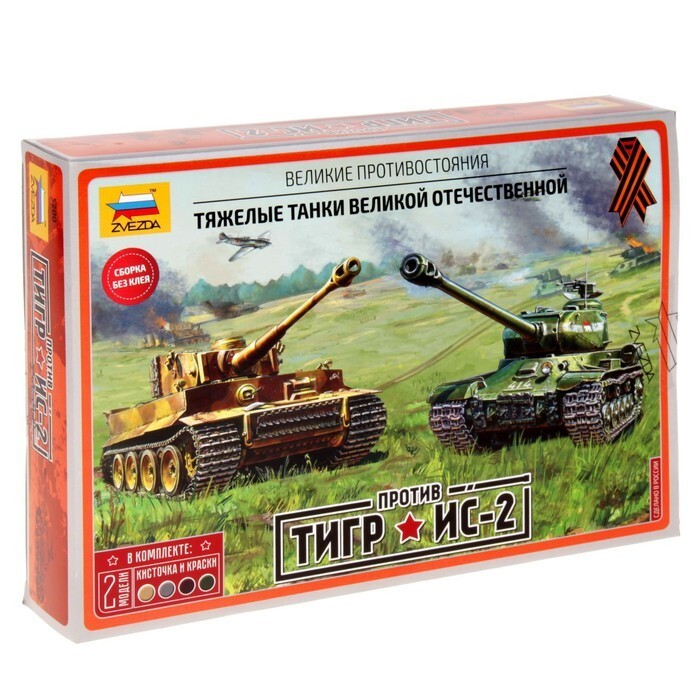 Сборная модель "Тигр против ИС-2", масштаб 1/72, 5200, 1 набор — купить ...