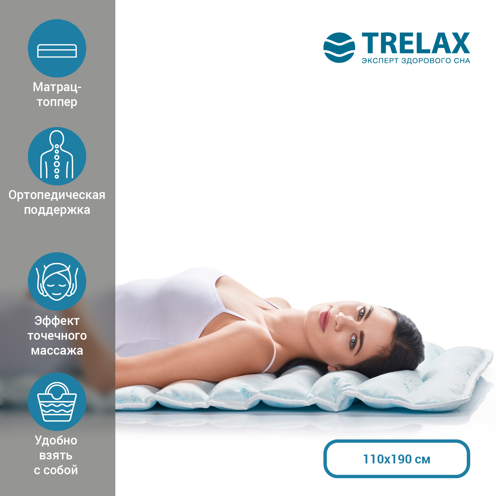 TRELAX - купить товары бренда ТРЕЛАКС на официальном сайте интернет ...