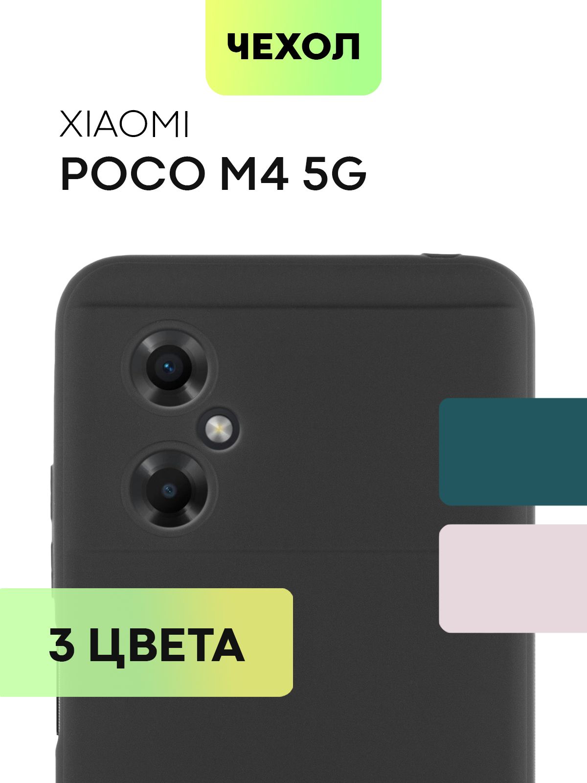 Poco M4 5G Чехол – купить в интернет-магазине OZON по низкой цене