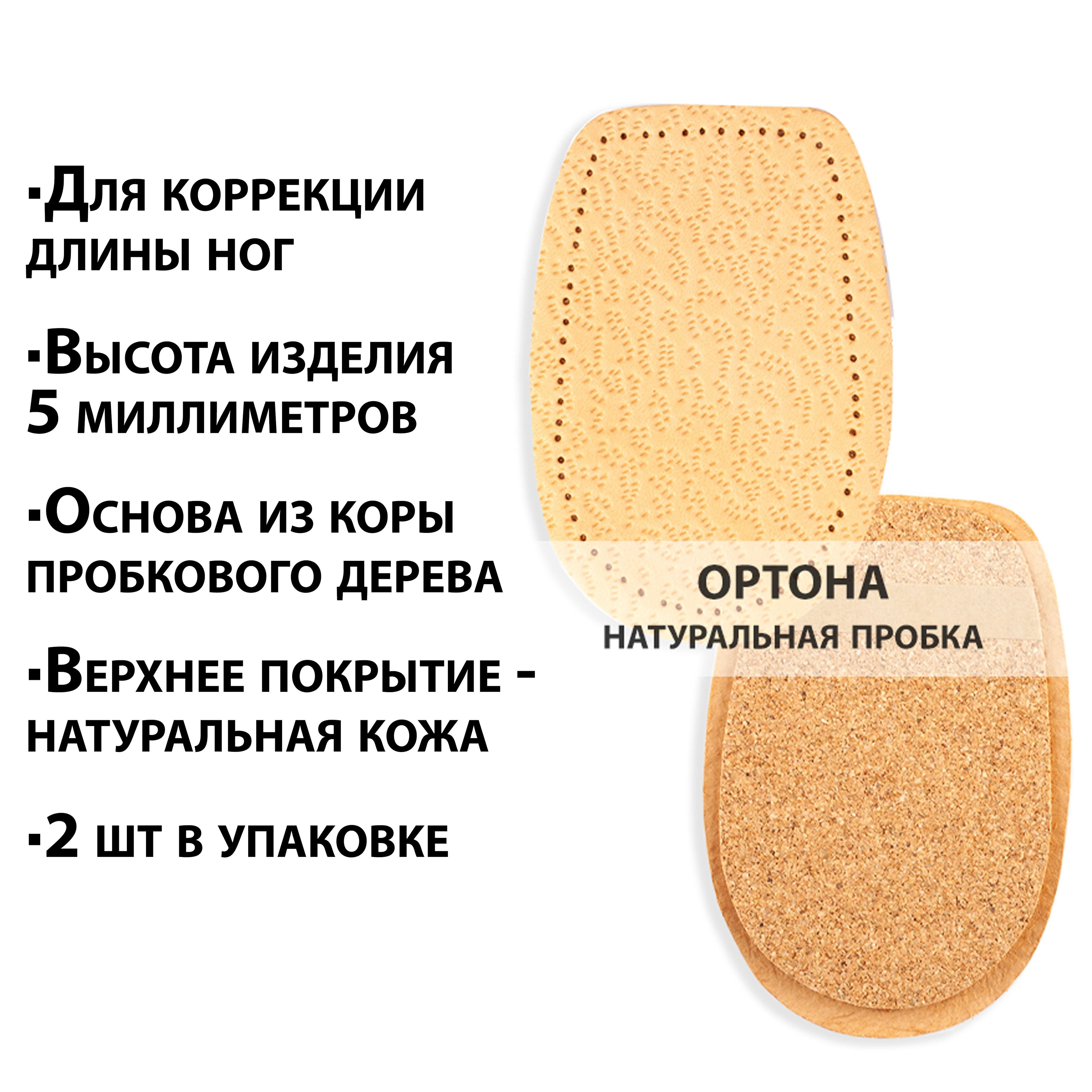 Подпяточники Ортопедические 0,5 см – купить в интернет-аптеке OZON по ...