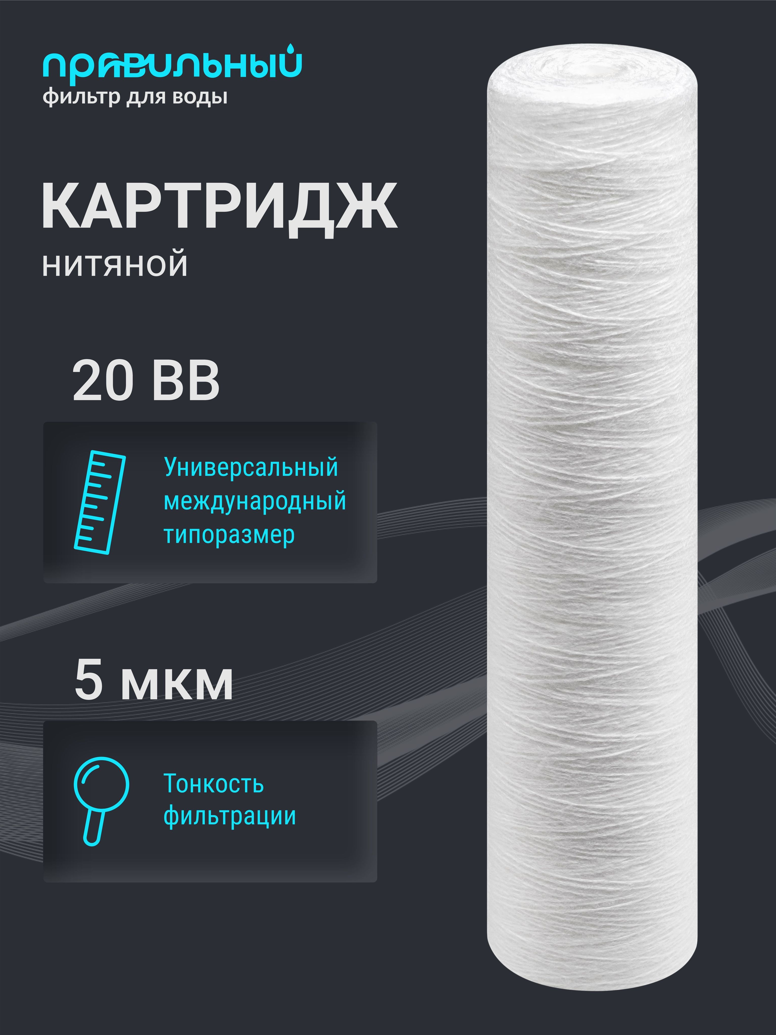 Картридж Нитяной купить на OZON по низкой цене