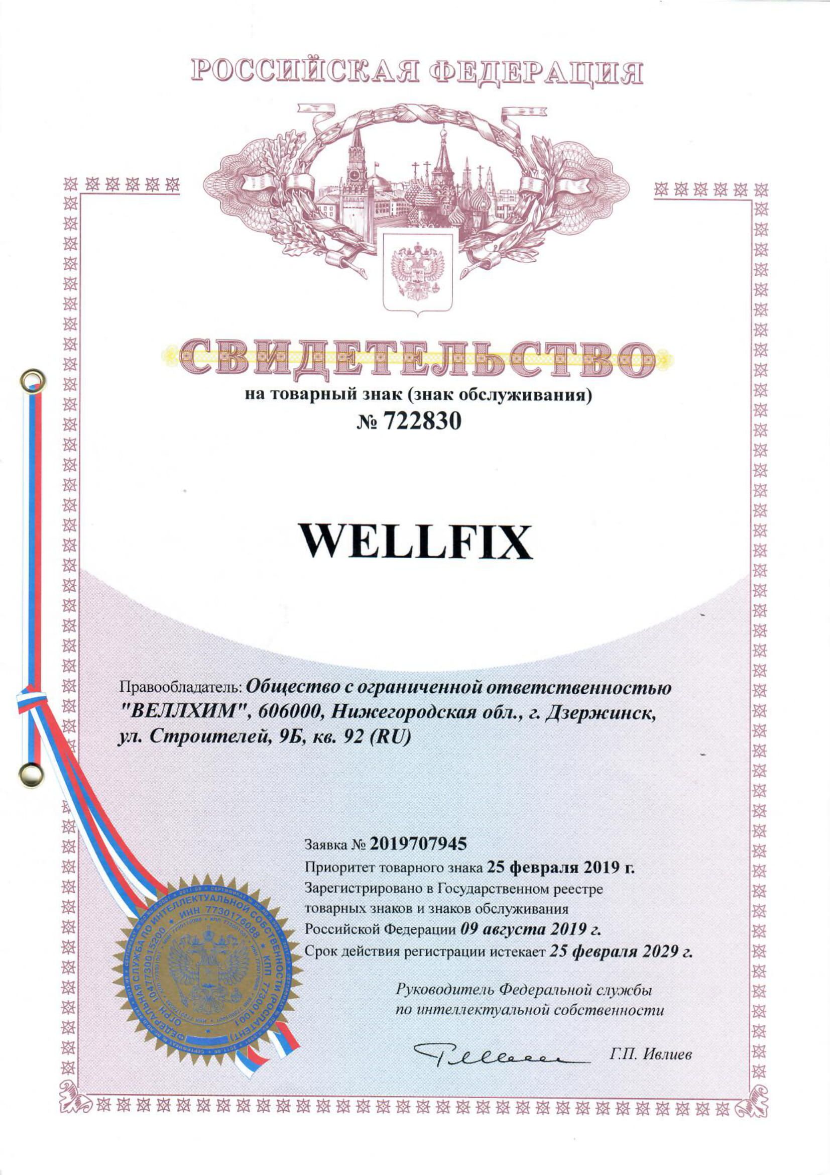 WELLFIX — купить товары WELLFIX в интернет-магазине OZON