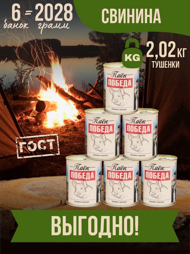 Тушенка Качественная купить на OZON по низкой цене