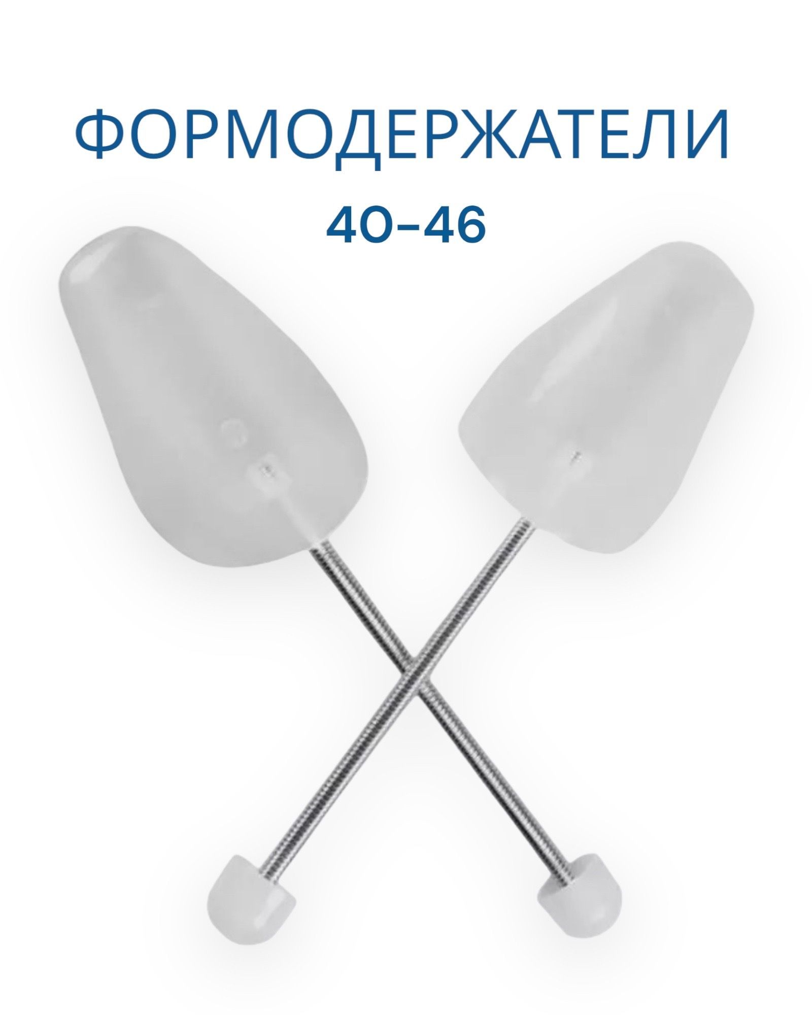 Формодержатели Для Обуви – купить в интернет-магазине OZON по низкой цене