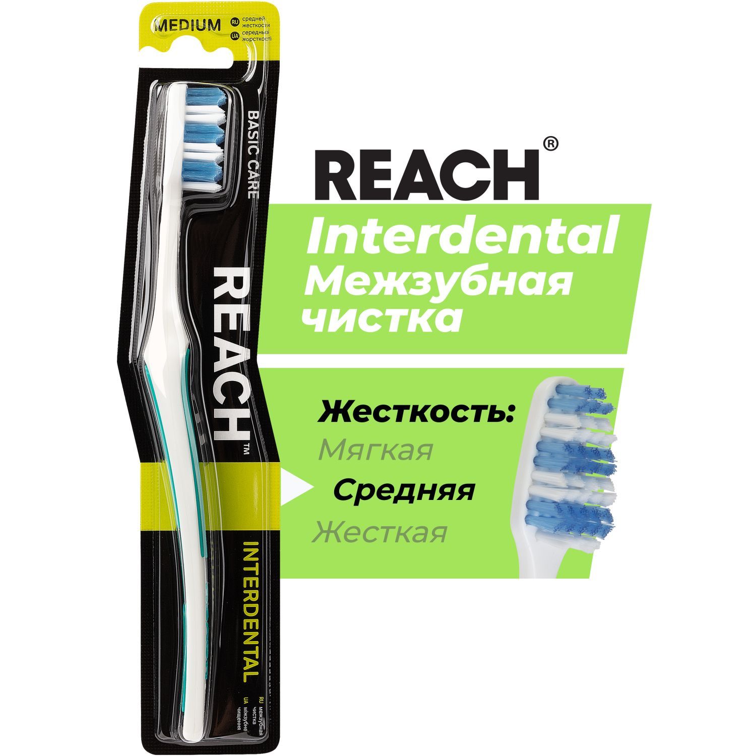 Зубные Щетки Reach – купить в интернет-магазине OZON по низкой цене