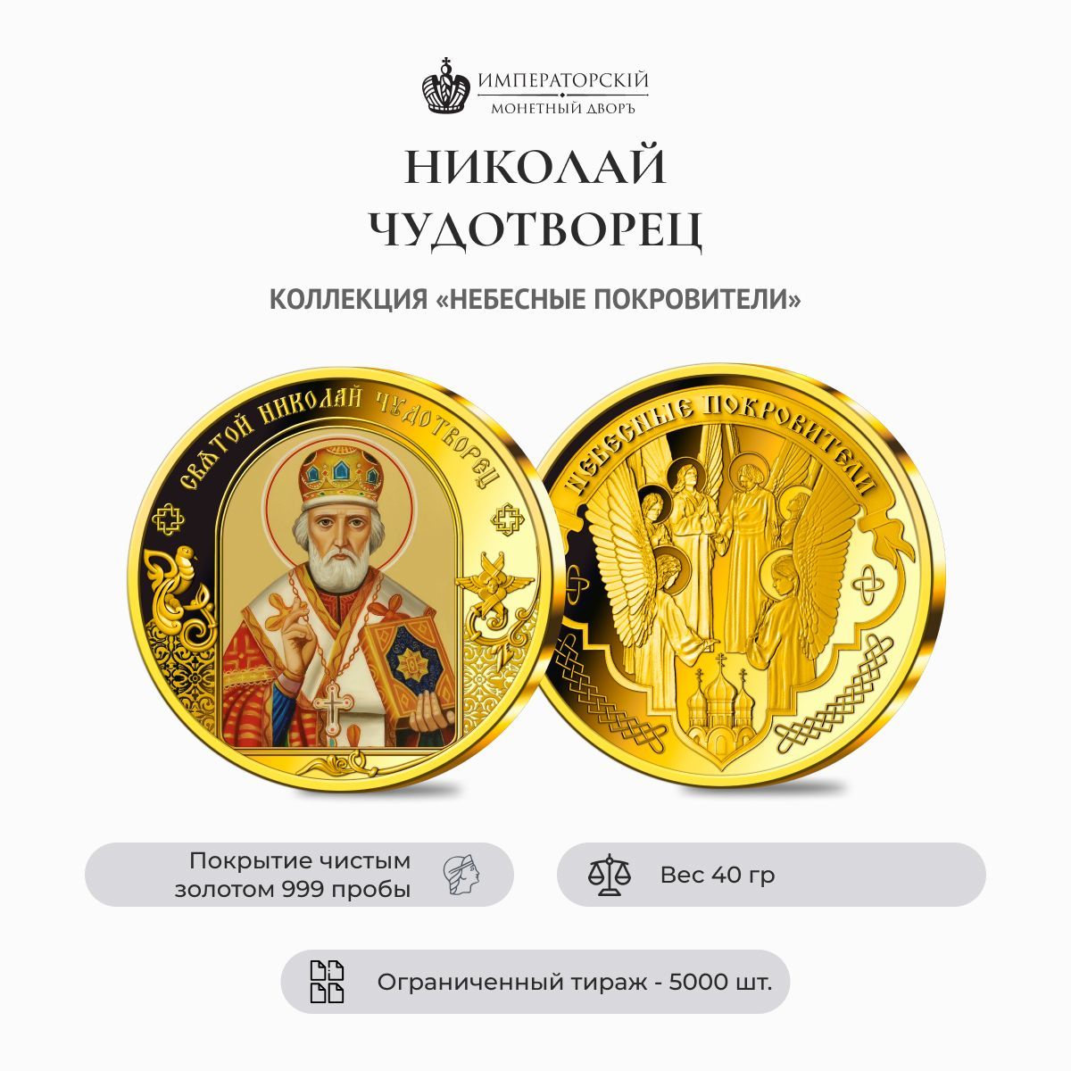 Монеты коллекционные Императорский монетный двор купить в интернет ...