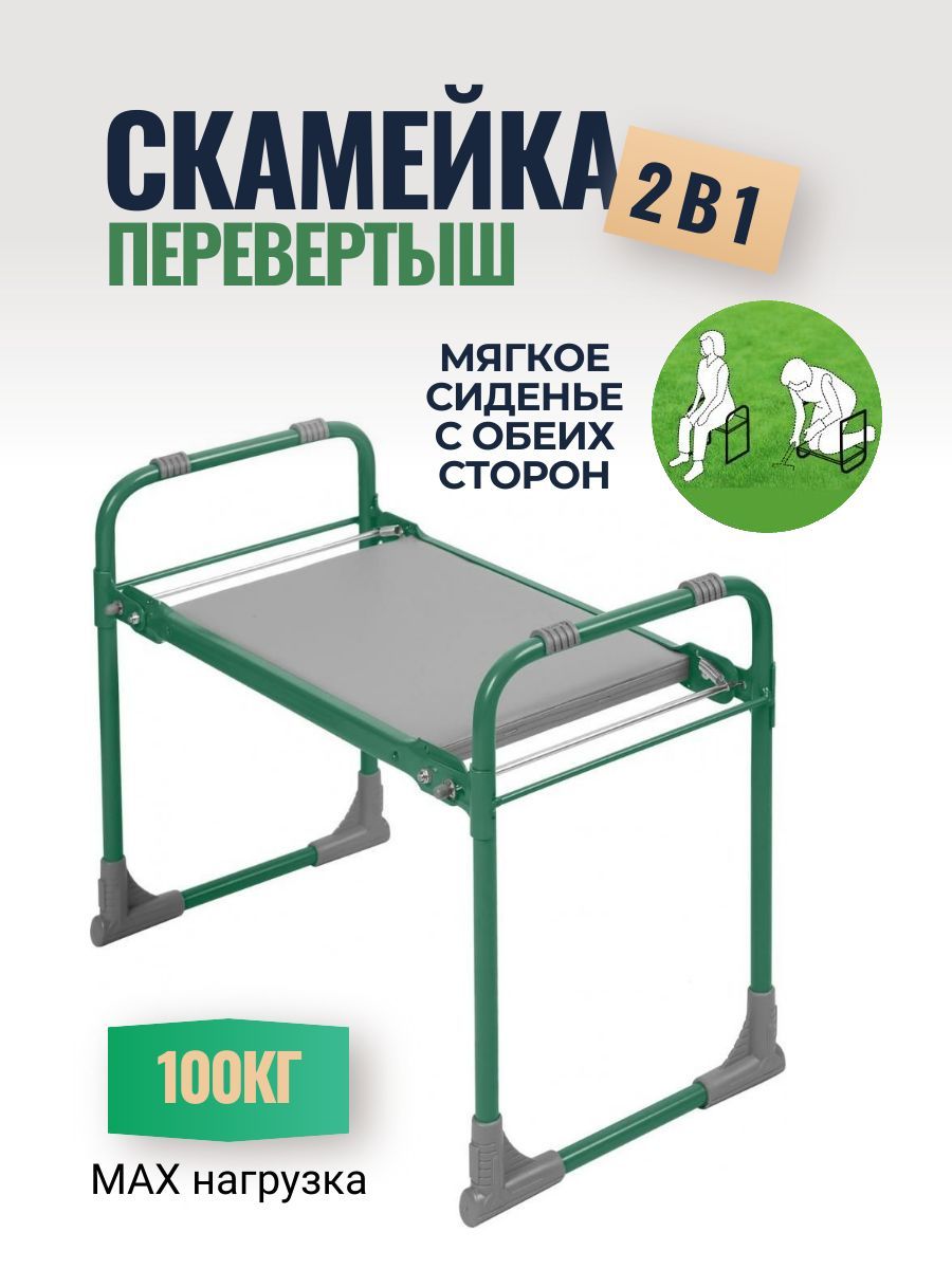 Скамейка Перевертыш купить на OZON по низкой цене