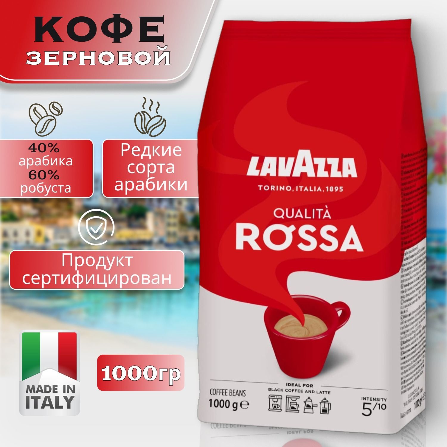Lavazza Rossa – купить кофе на OZON