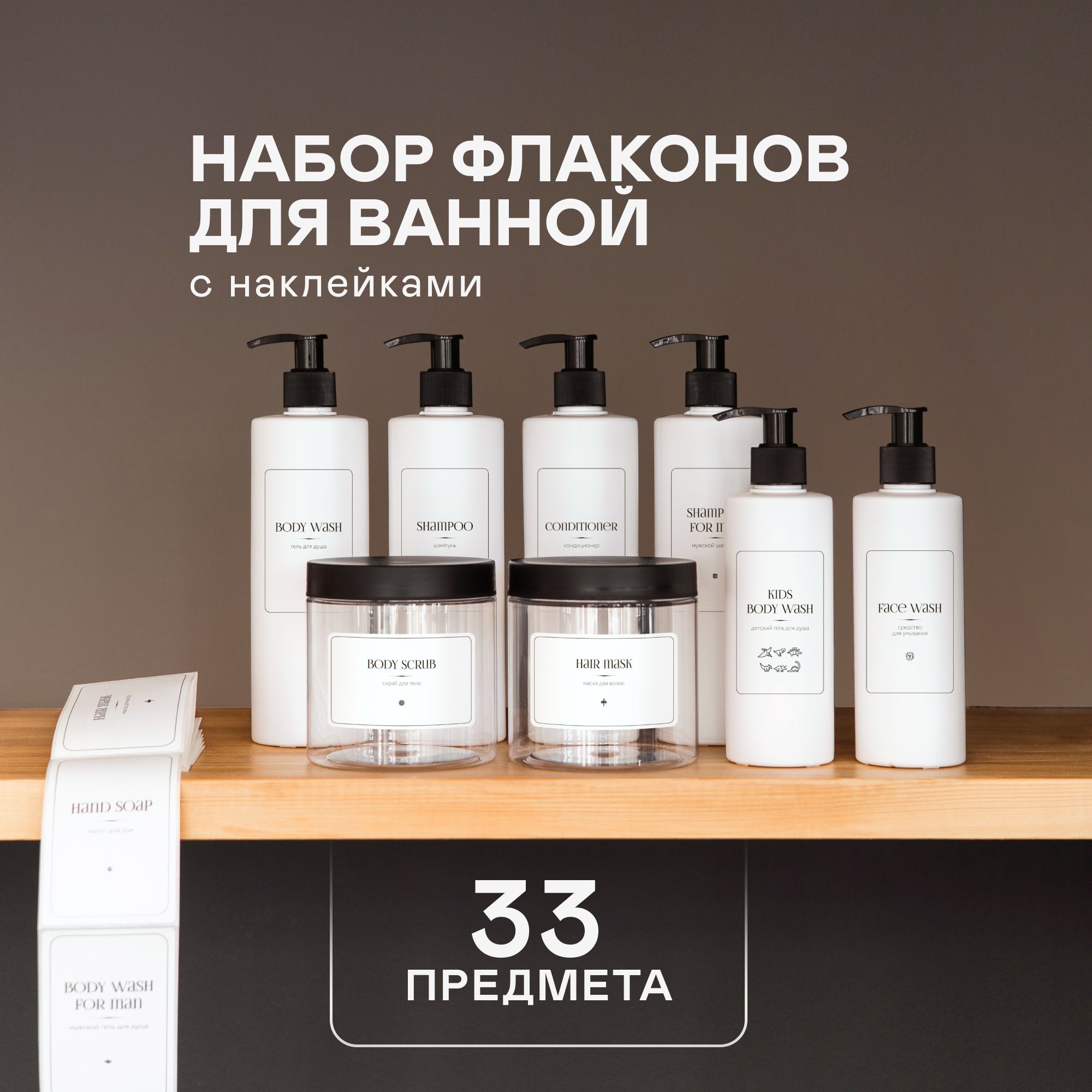 Баночки для Шампуня и Геля купить на OZON по низкой цене