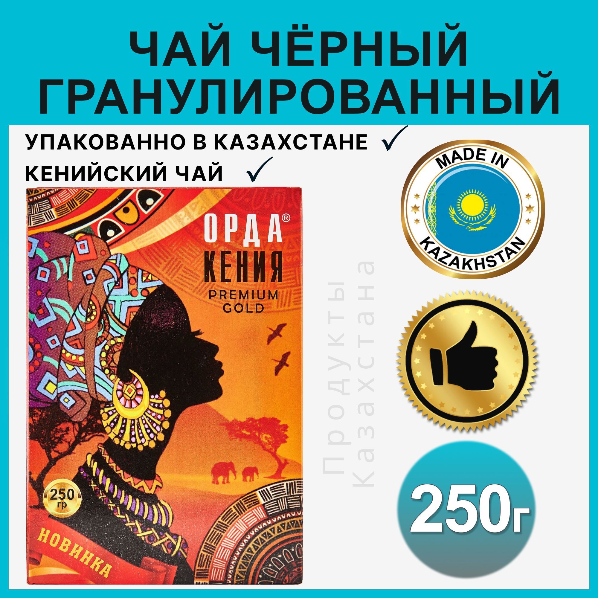 Чай Орда Кения купить на OZON по низкой цене