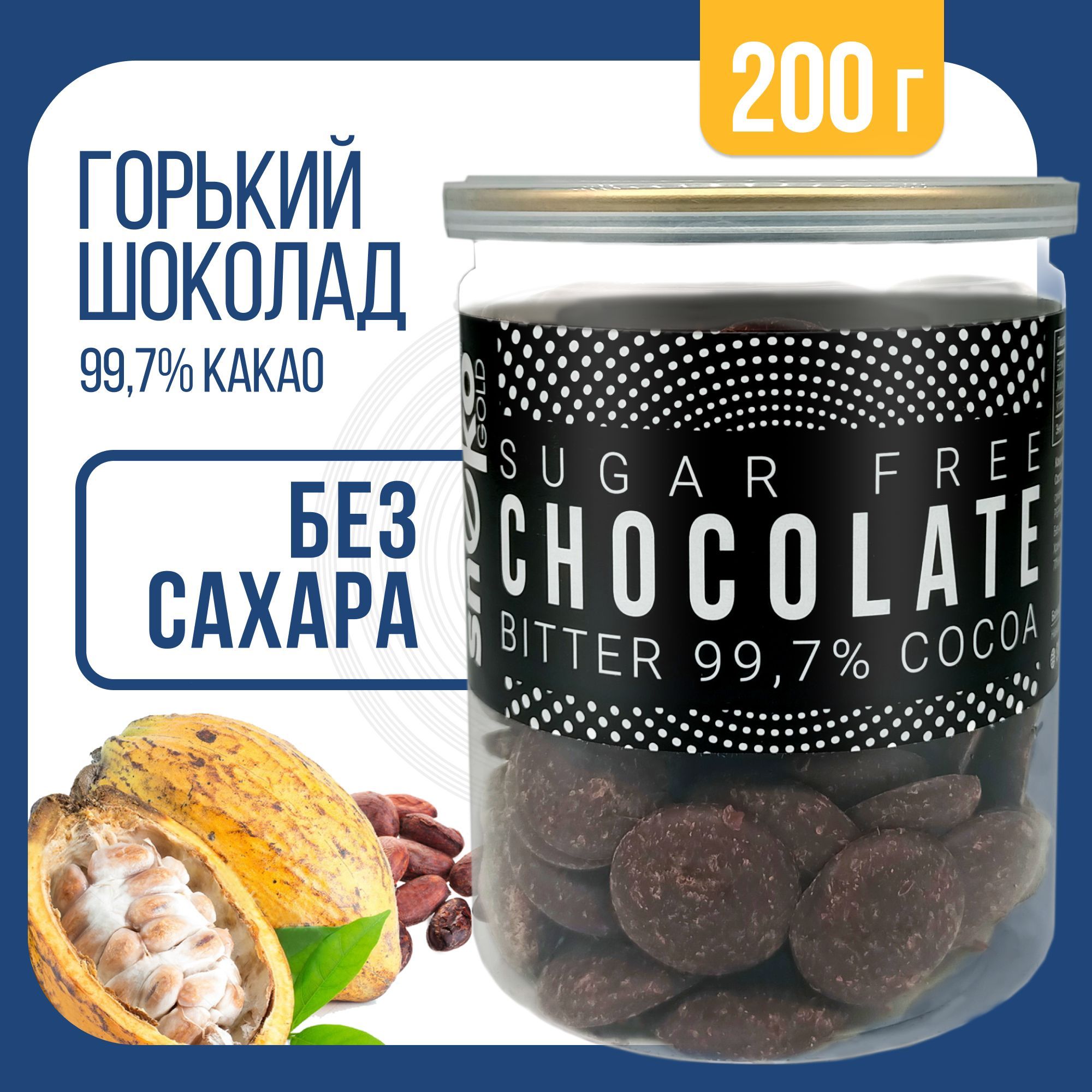 Шоколад без сахара SNEKO GOLD горький 99.7 % какао в каплях, 200 г ...