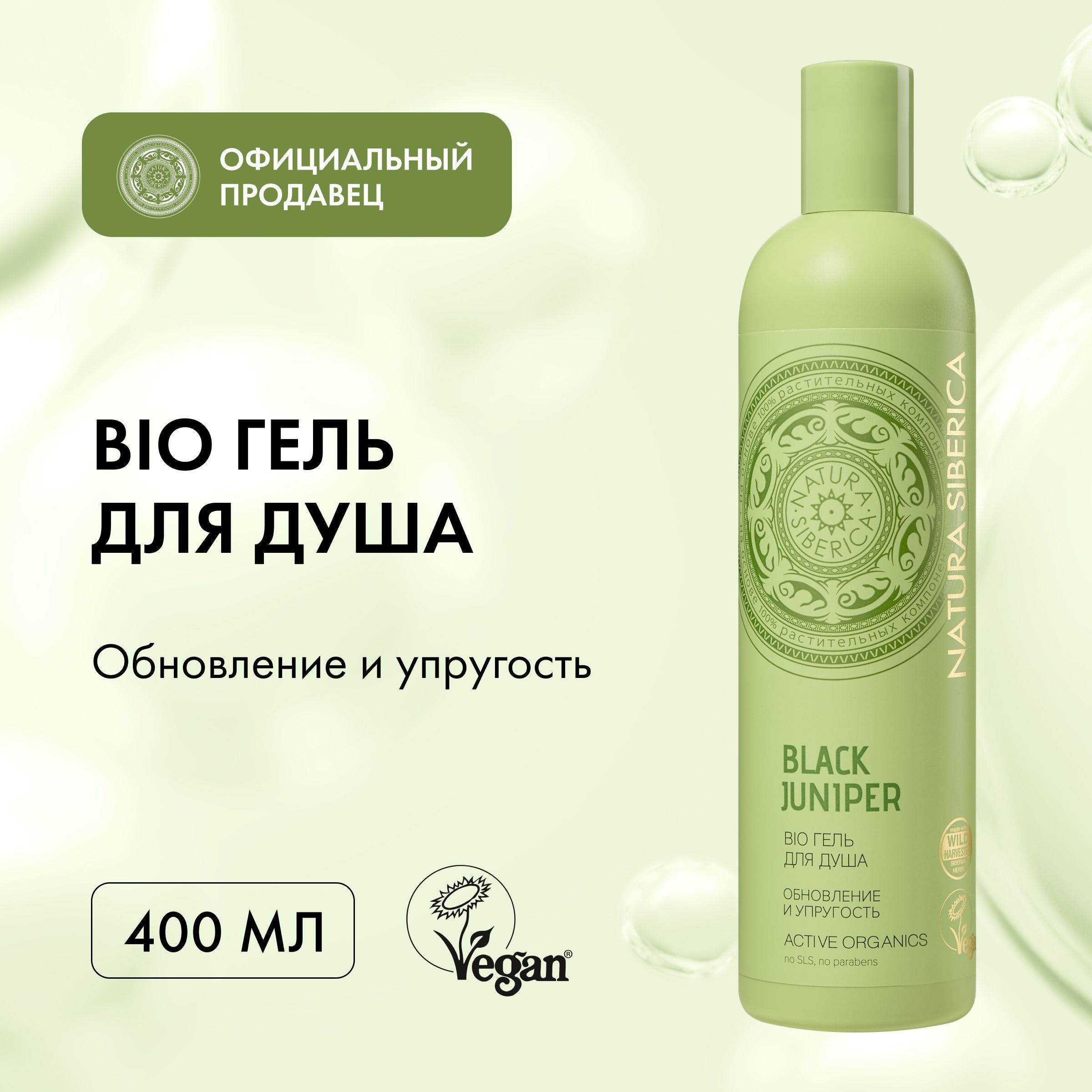 Натура Сиберика Гель – купить в интернет-магазине OZON по выгодной цене