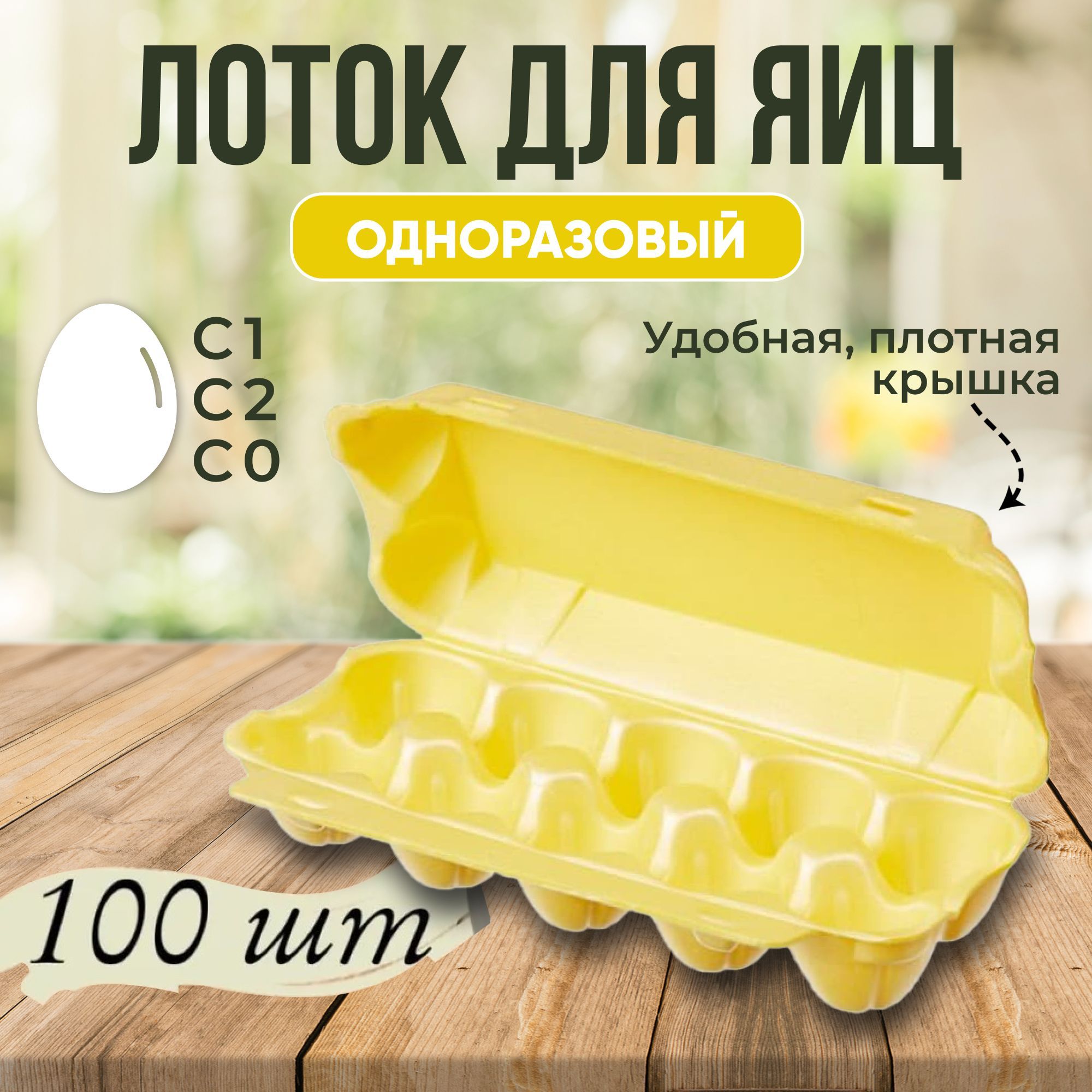Коробка для Перепелиных Яиц – купить посуда на OZON по выгодным ценам