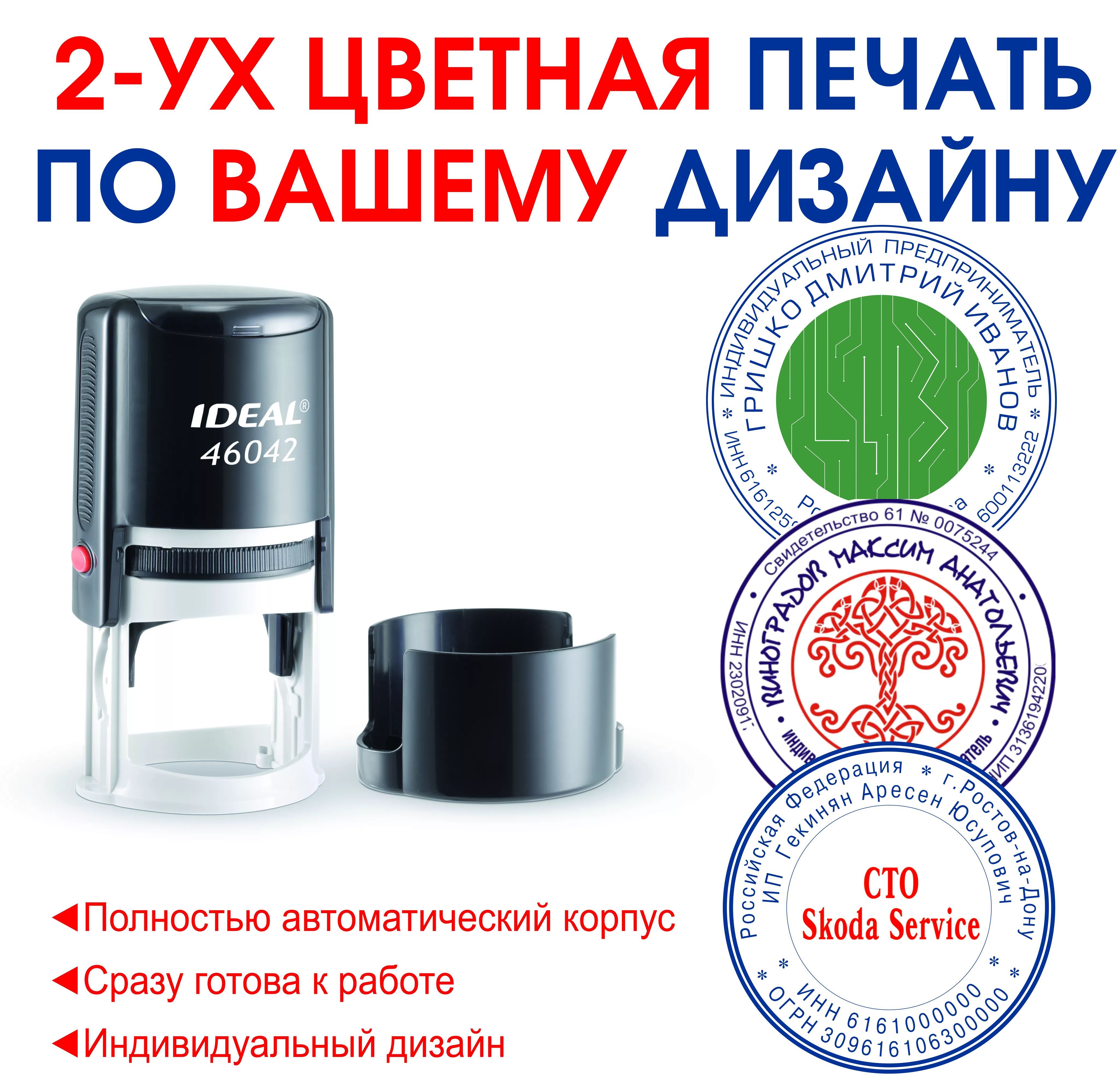 Печать Штамп для Ип – купить в интернет-магазине OZON по низкой цене