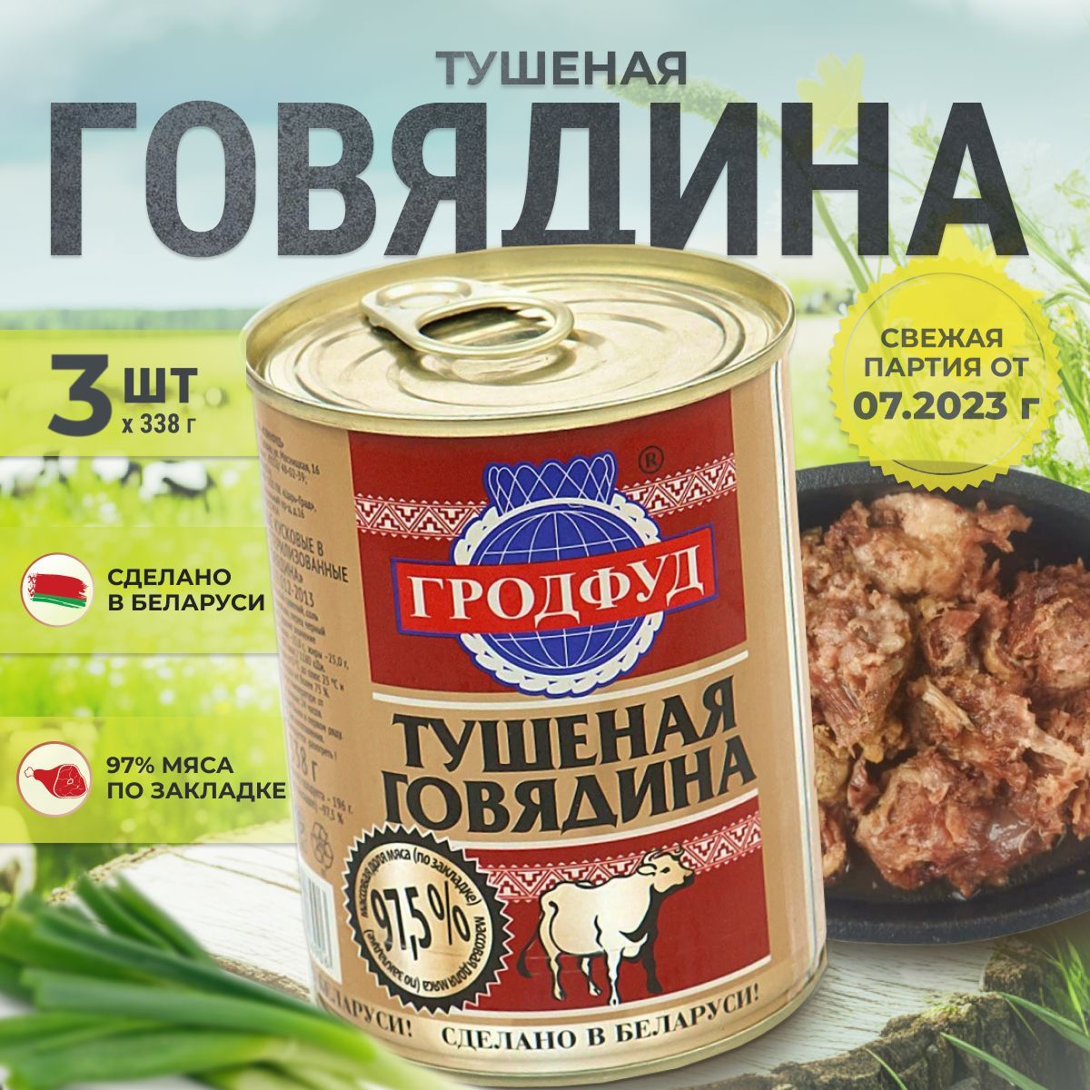 Белорусская Тушенка – купить в интернет-магазине OZON по низкой цене