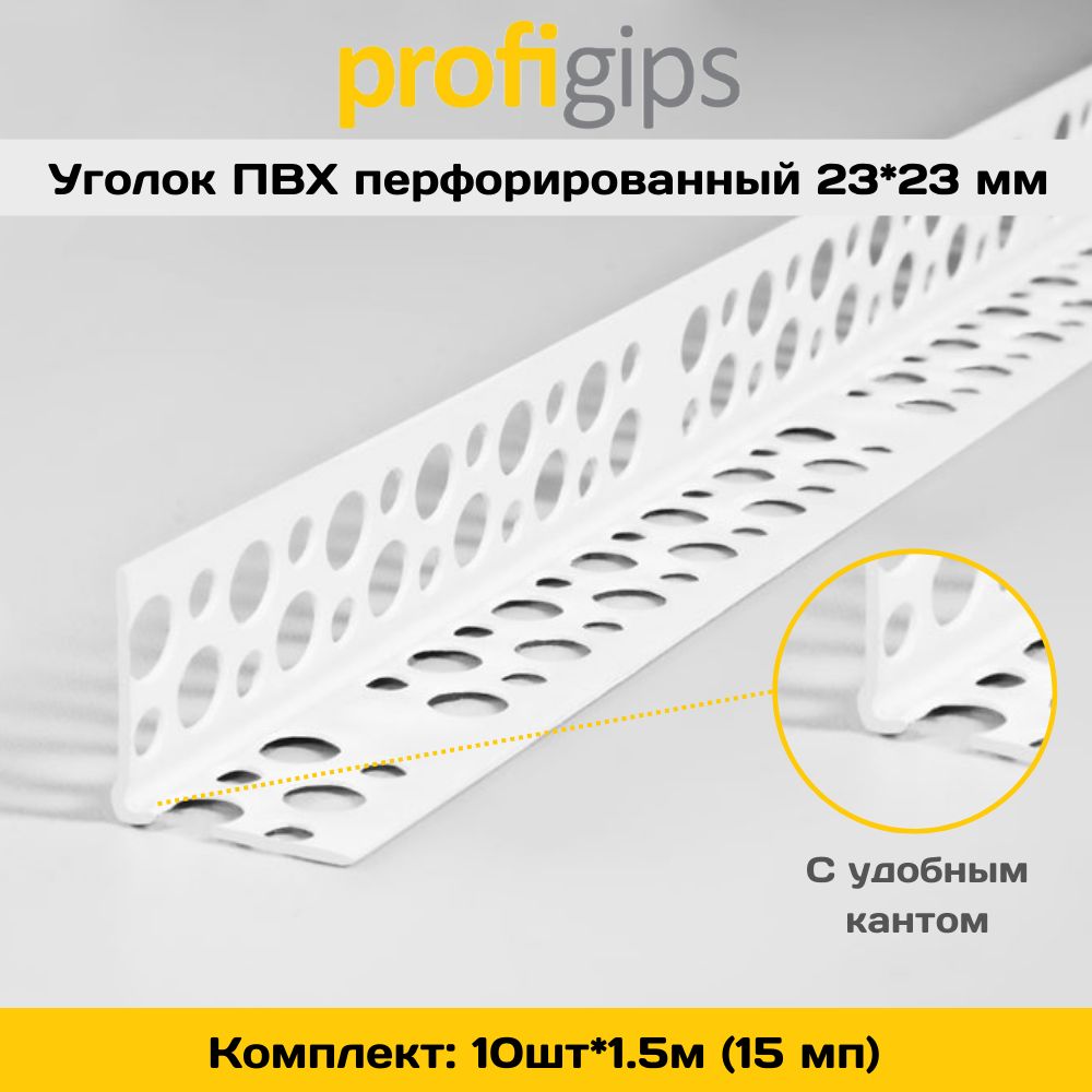 Уголок Перфорированный Пластиковый купить на OZON по низкой цене