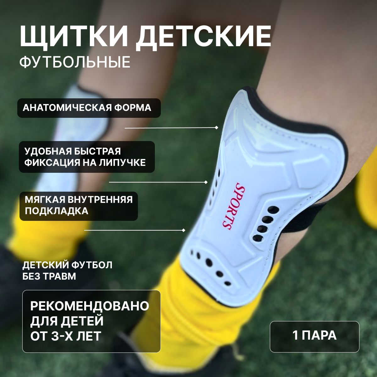 Щитки футбольные – купить щитки для футбола на OZON по низкой цене