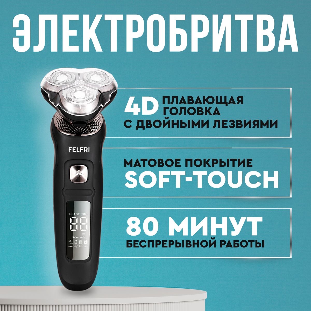 Электробритвы FELFRI (Фелфри) – купить бритву электрическую на OZON по ...