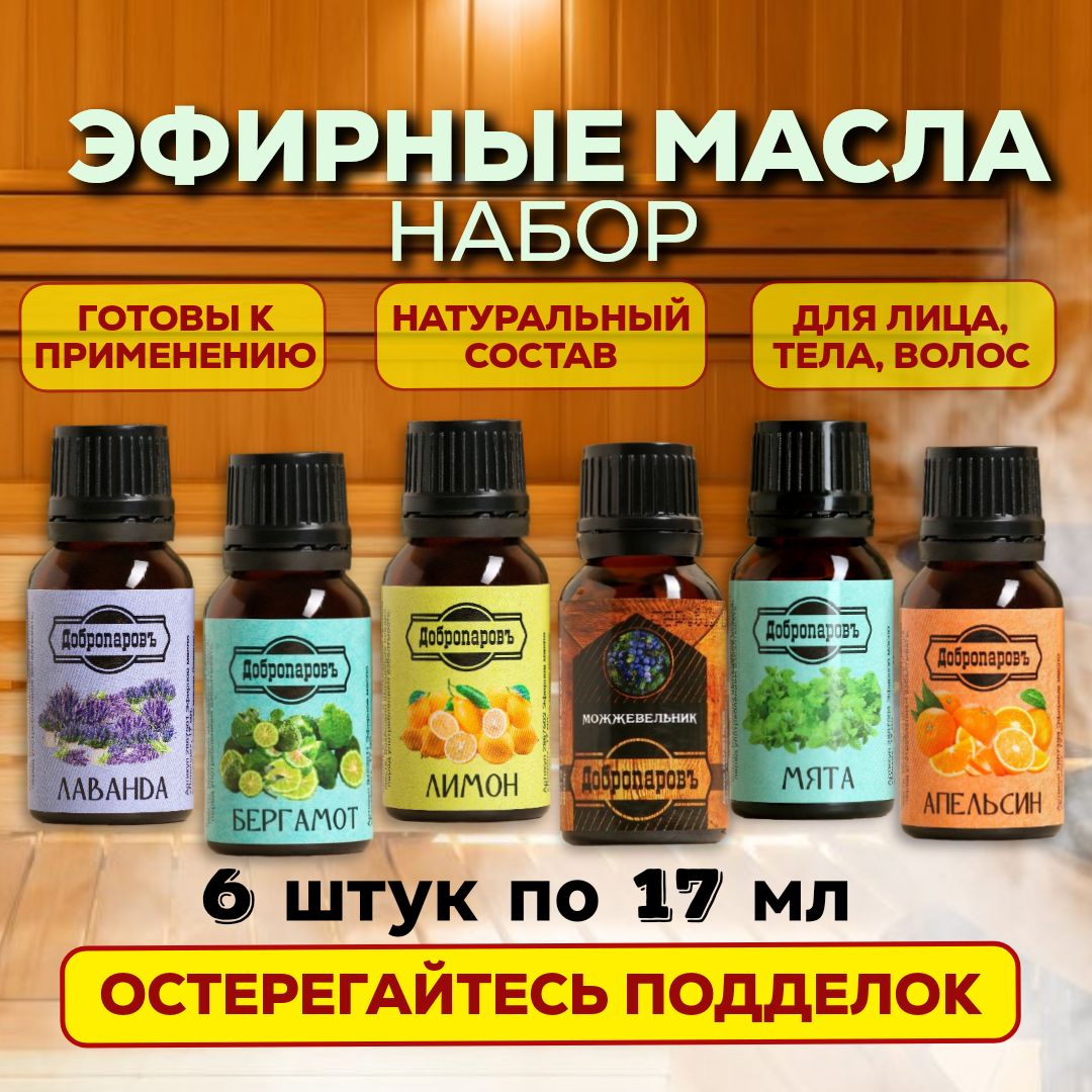 Ароматерапия Добропаровъ – купить в интернет-магазине OZON по низкой цене