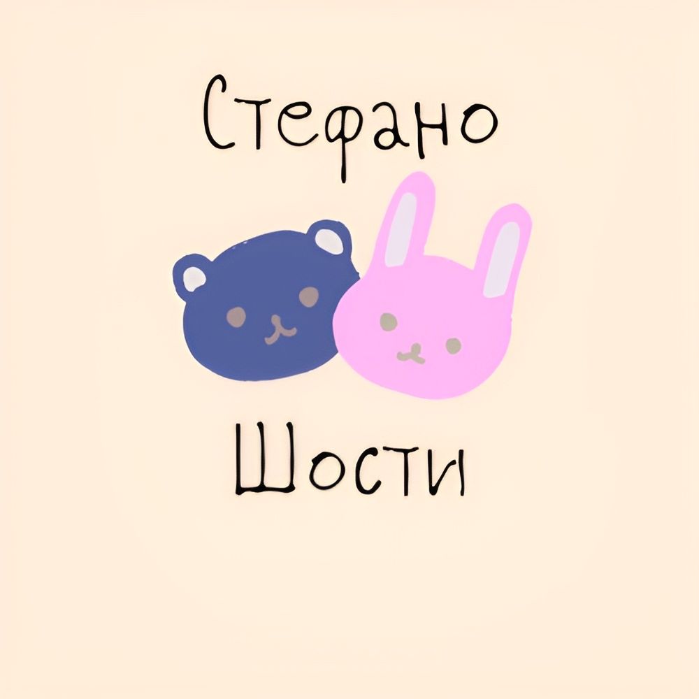 Стефано Шости — купить товары Стефано Шости в интернет-магазине OZON