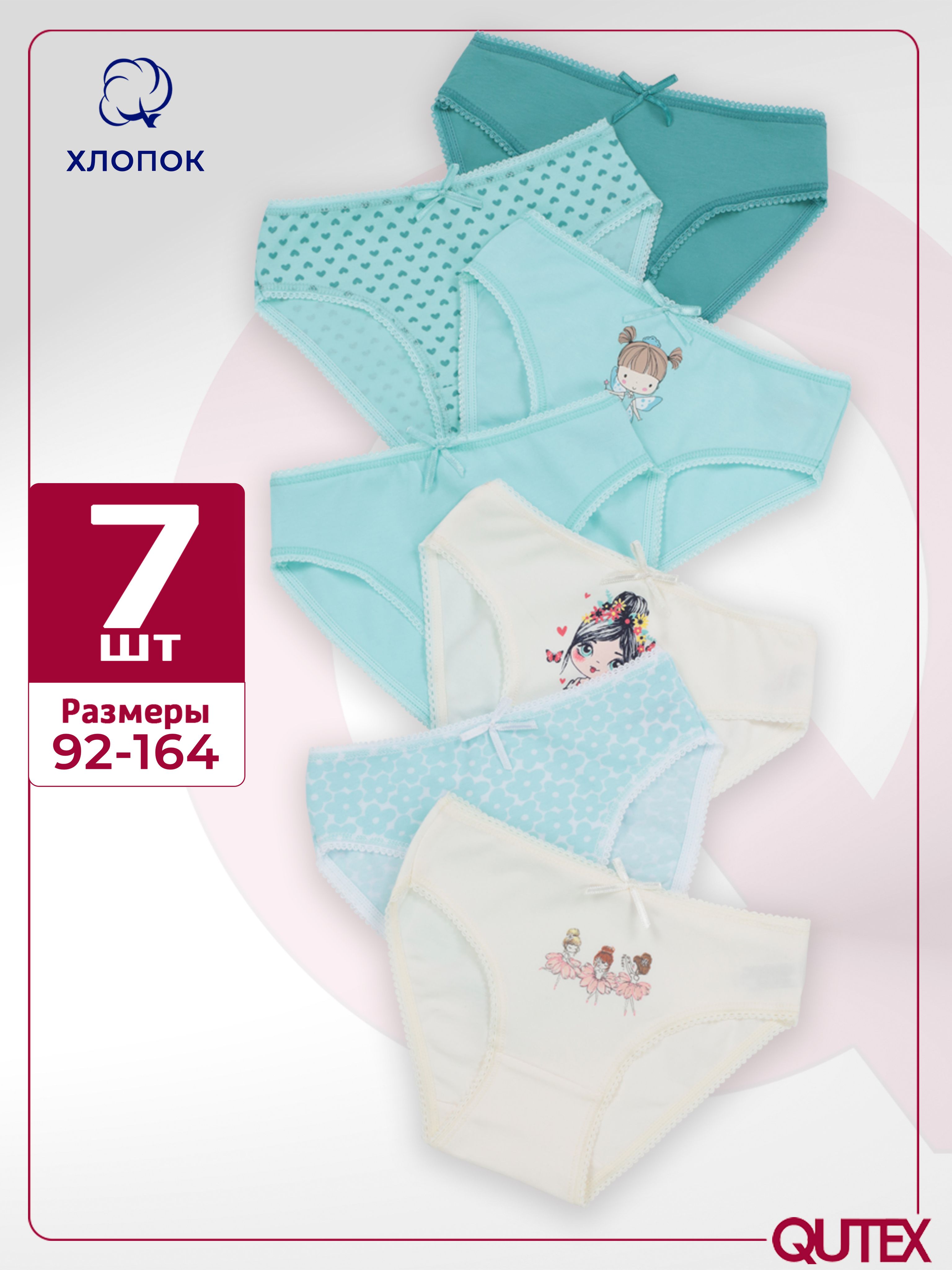 Детское нижнее белье для девочек QUTEX (Кутекс) – купить на OZON по низкой цене
