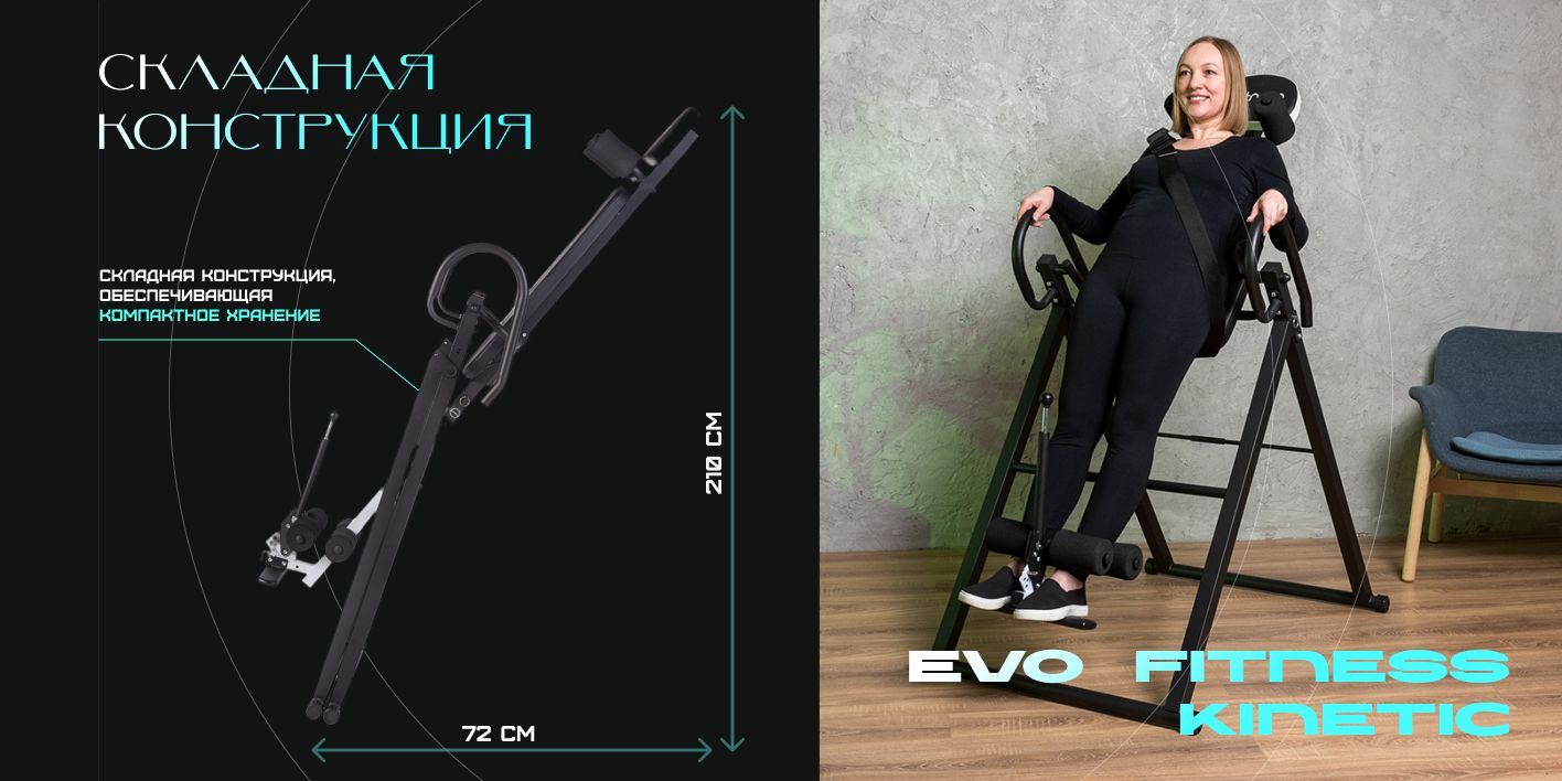 Инверсионный стол EVO FITNESS Kinetic - купить с доставкой по выгодным ...