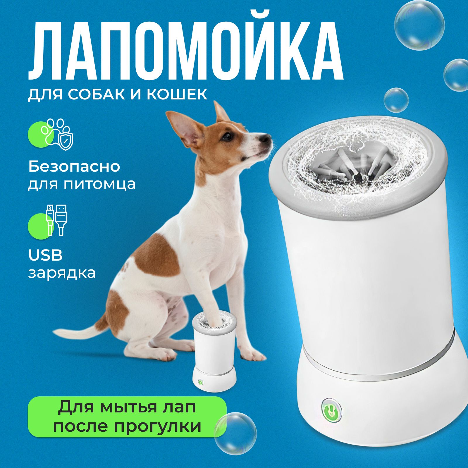 Лапомойка электрическая автоматическая для собак мелких и средних пород ...