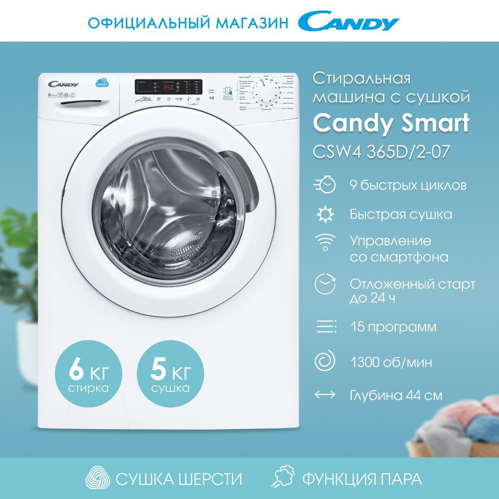 Стиральная машина Candy CSW4 365D/2-07, белый - купить по выгодной цене ...