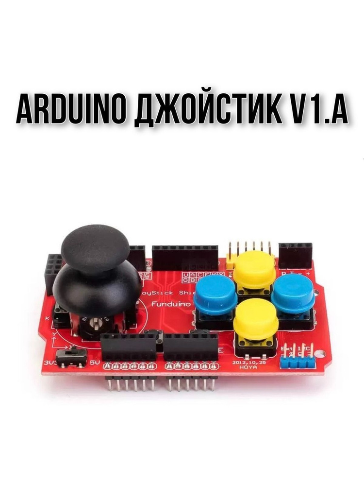Arduino джойстик V1a купить с доставкой по выгодным ценам в интернет