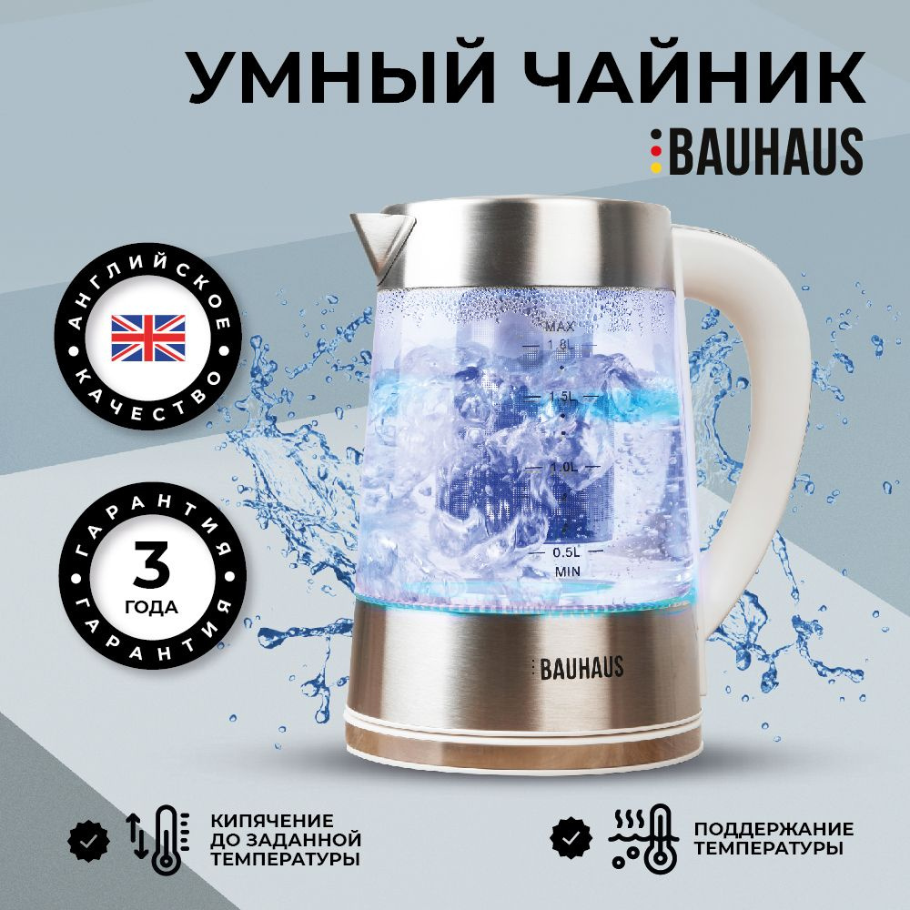 Купить электрический чайник BAUHAUS BH0191, Металл/стекло по низкой ...