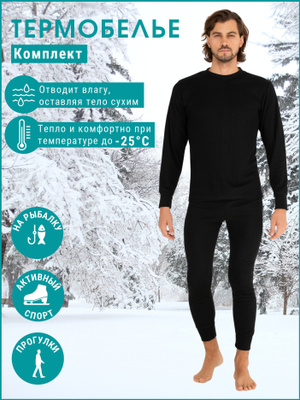 Комплект термобелья Brostem 54 - купить по выгодной цене в интернет-магазине OZON
