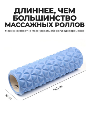 Массажный ролик DEEP ROLLER PU90 для коррекции позвоночника и мфр ...
