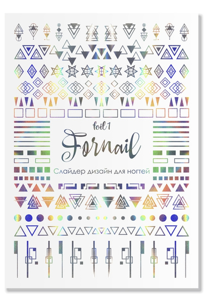 FORNAIL, Слайдер фольгированный для дизайна ногтей (серебро спектр ...