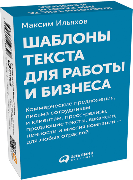 Комплект карточек. Шаблоны текста для работы и бизнеса / Книги по ...