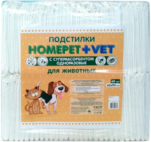 Подстилка Подстилки впитывающие одноразовые для животных HOMEPET + VET с суперабсорбентом 60 х ...