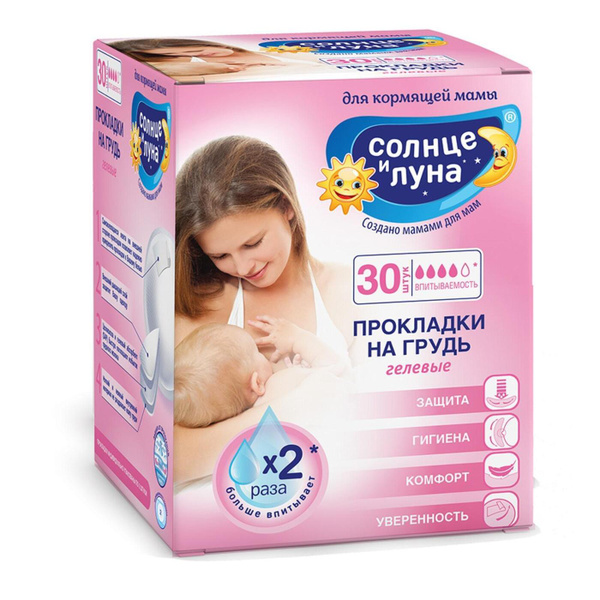 Прокладки на грудь "Солнце и луна" гелевые для кормящих мам, 30 шт/уп ...